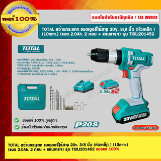 TOTAL สว่านกระแทก แบตเตอรี่ไร้สาย 20v. 3/8 นิ้ว (หัวเหล็ก ) (10mm ...