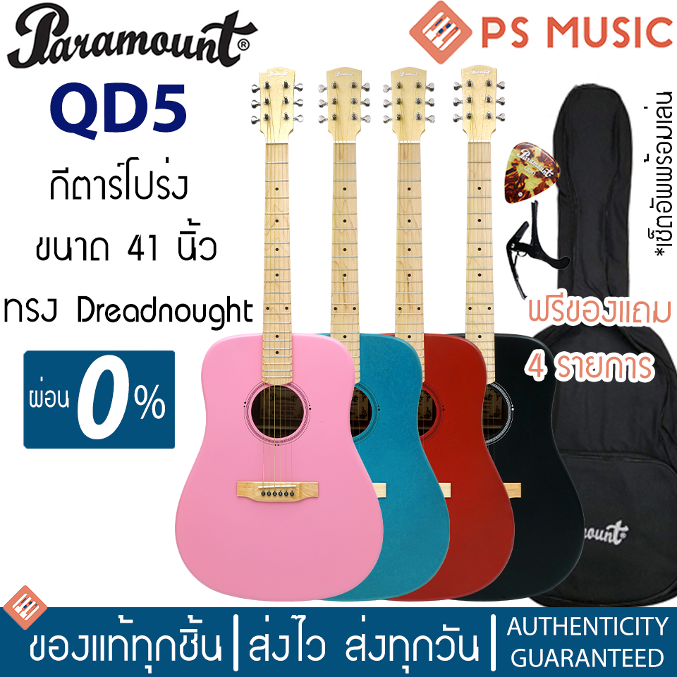 PARAMOUNT QD5 กีตาร์โปร่ง 41 นิ้ว ทรง Dreadnought หย่องกระดูกแท้ คอเม ...