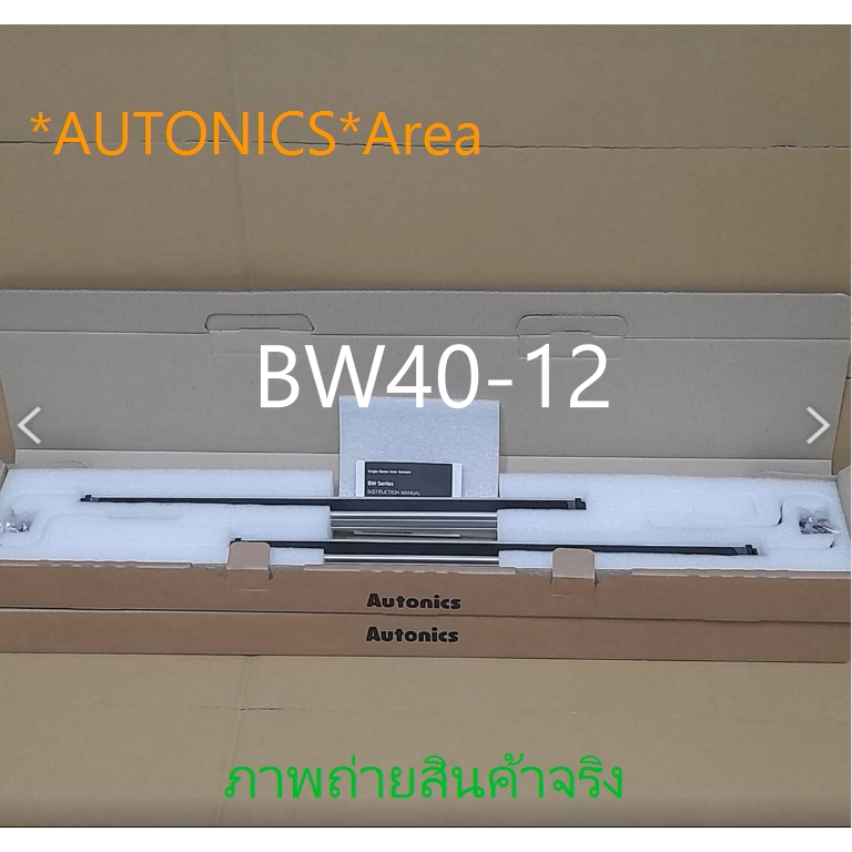 แอเรียเซนเซอร์ BW40-12 **รับประกัน 1 ปี** | Shopee Thailand