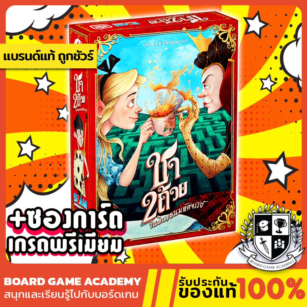 Tea For Two ชา 2 ถ้วย ในดินแดนมหัศจรรย์ (TH) Board Game บอร์ดเกม ของแท้ ...