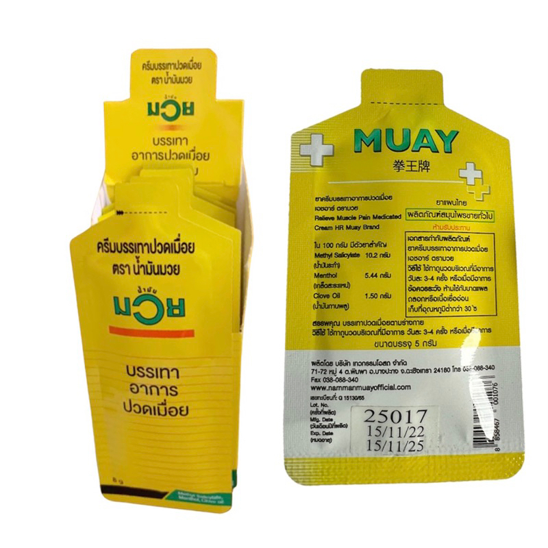 Namman Muay น้ำมันมวย ครีมบรรเทาปวดเมื่อย 5 กรัม | Shopee Thailand