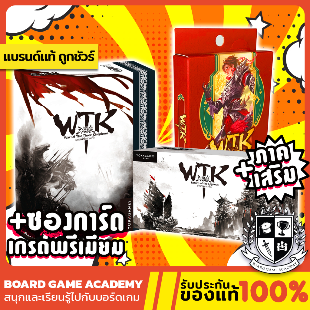 WTK : War of The Three Kingdoms ยุทธพิชัยสามก๊ก + ภาคเสริม + รุ่นพกพา ...