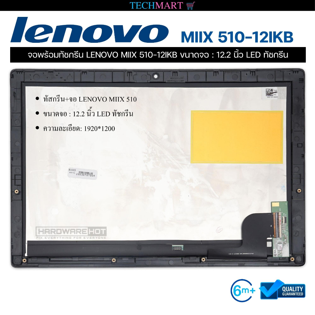 จอพร้อมทัชกรีน LENOVO MIIX 510-12IKB ขนาดจอ : 12.2 นิ้ว LED TOUCH ...