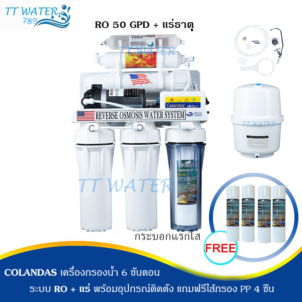 COLANDAS 6 ขั้นตอน ระบบ RO 50 GPD รุ่น RO + แร่ธาตุ (กระบอกแรกใส ...