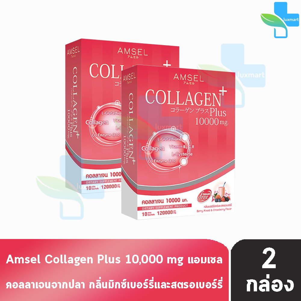 Amsel Collagen Plus 10,000mg. แอมเซล คอลลาเจนพลัส กลิ่นเบอร์รี่มิกซ์และ ...