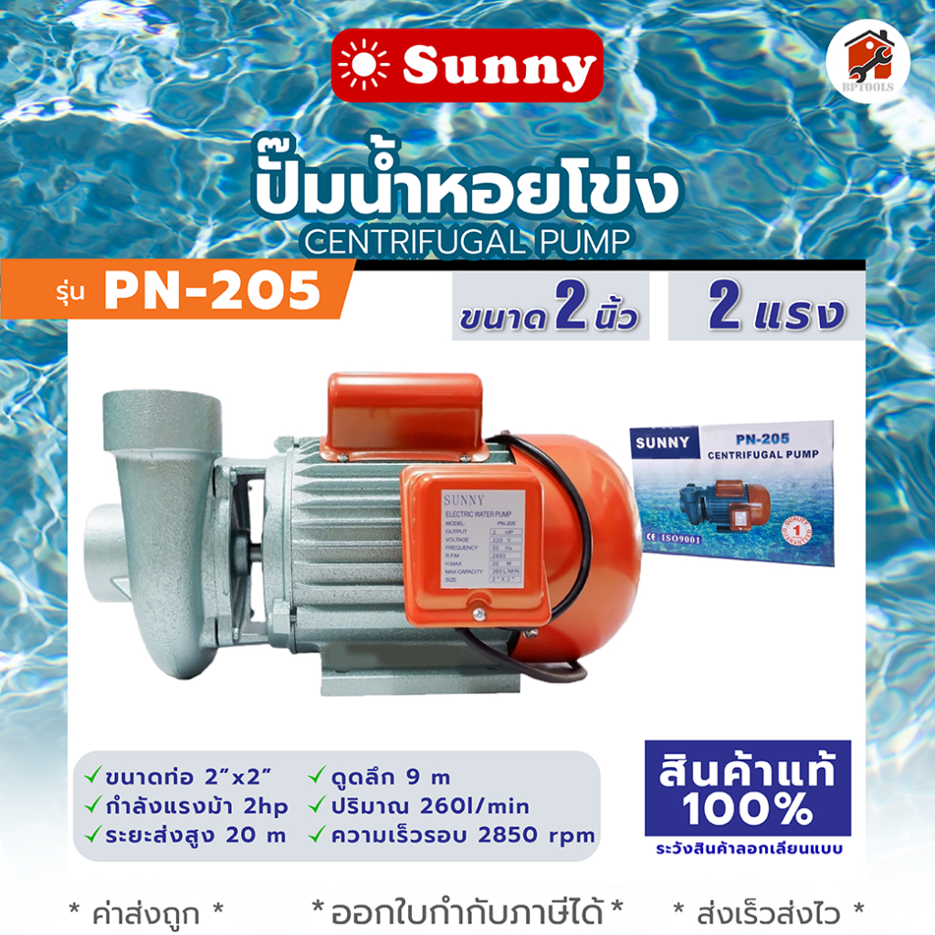 ปั๊มหอยโข่ง 1นิ้ว 1แรง 2 นิ้ว 2 แรง รับประกัน1ปี Capital CP 200HFM ...