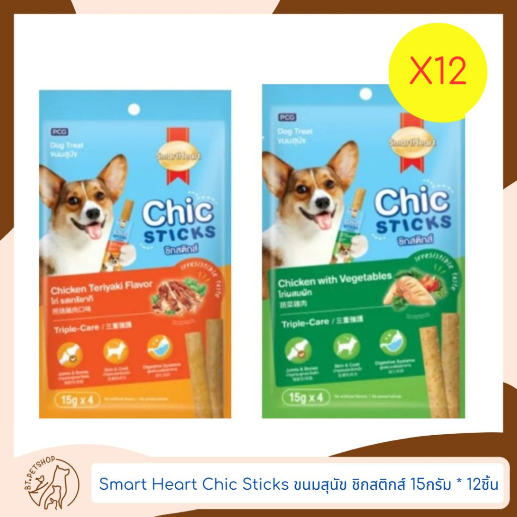Smart Heart Chic Sticks ขนมสุนัข ชิกสติกส์ 15กรัม * 12ชิ้น | Shopee ...