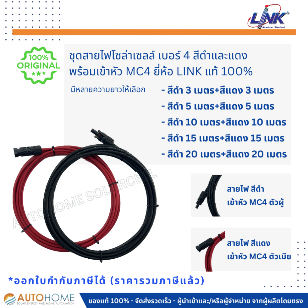 *แบ่งขาย3/5/10/15 ม.พร้อมเข้าหัวMC4* ชุดสายไฟโซล่าร์เซลล์ สายไฟ DC เบอร์ 4 สีดำและสีแดง พร้อม ...
