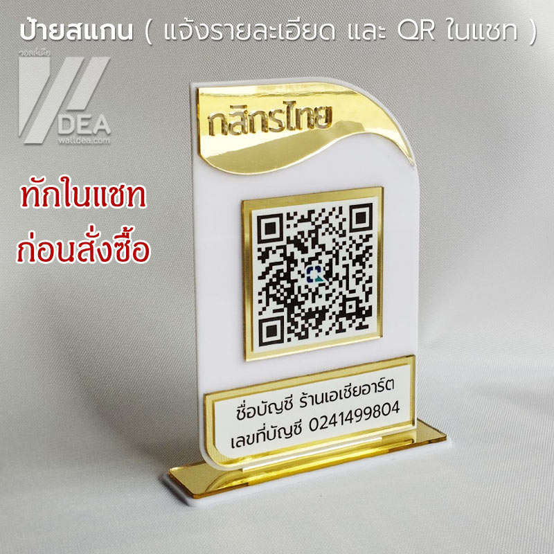 ป้ายสแกนคิวอาร์โค้ด อะคริลิก สวยๆ ตั้งโต๊ะ ป้ายสแกนจ่ายเงิน Qr Code พร้อมที่ตั้ง Shopee Thailand