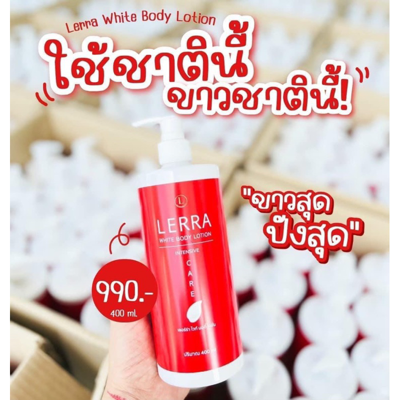 โลชั่นเลอร์ร่าไวท์ Lerra 400 ml. (แพคเกจใหม่ล่าสุด) | Shopee Thailand