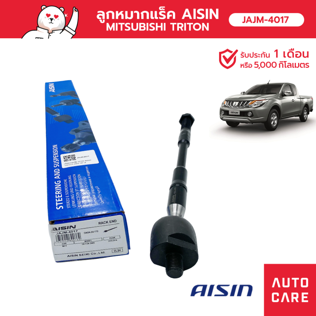 Aisin ลูกหมากแร็ค ซ้าย/ขวา (1ชิ้น) SP MIT TRITON 2W-D [JAJM-4017 ...