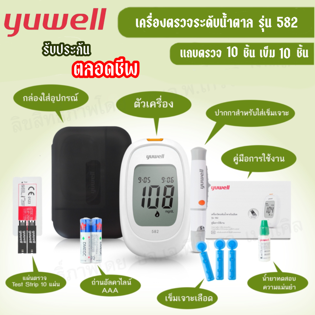 เครื่องตรวจน้ำตาล Yuwell รุ่น BGM 582 อุปกรณ์ครบชุดพร้อมใช้งาน | Shopee Thailand