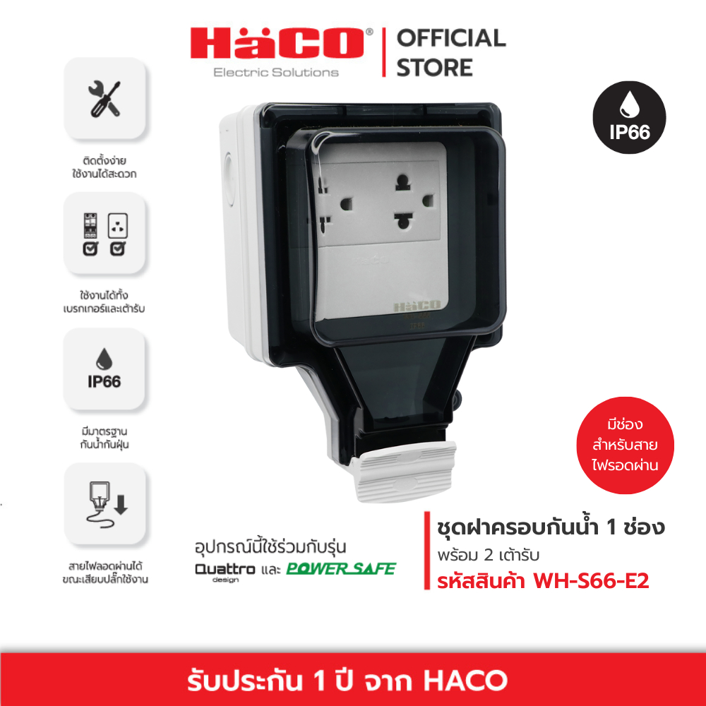 HACO กล่องกันน้ำ IP66 สำหรับปลั๊กกราวด์คู่ 3 gang T&J Weatherproof Surface Box รุ่น WH-S66 ...