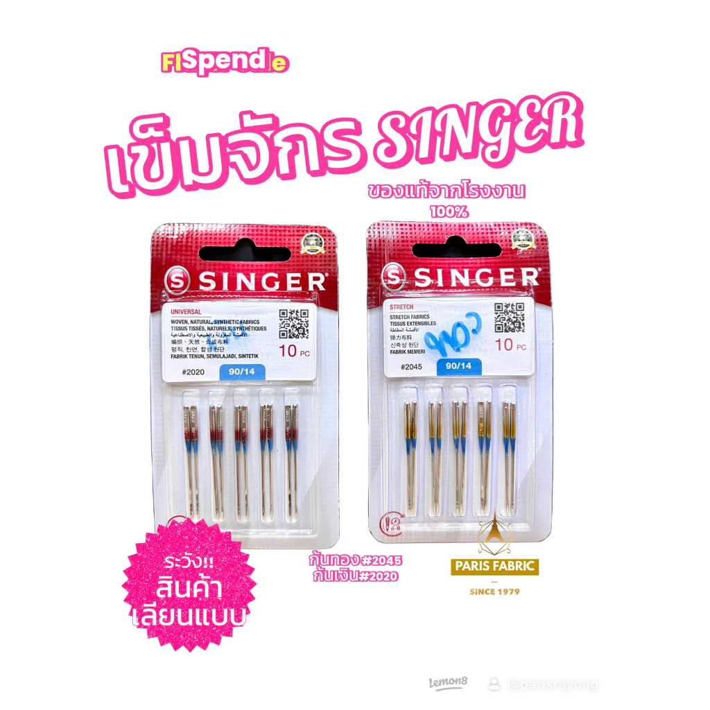 เข็มจักร Singer ของแท้(รุ่นใหม่)สำหรับจักรหัวดำ จักรหูหิ้ว จักรเล็ก ...