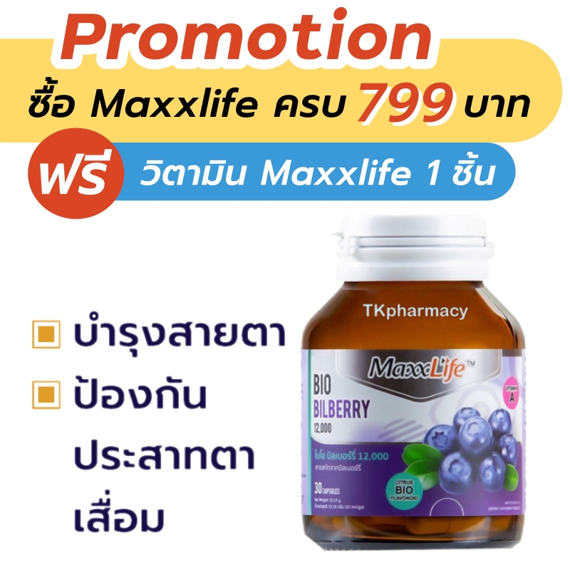 Maxxlife Bio Bilberry 30 capsules | Shopee Thailand