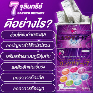 7 จุลินทรีย์ SAPOTO DIETARY | Shopee Thailand