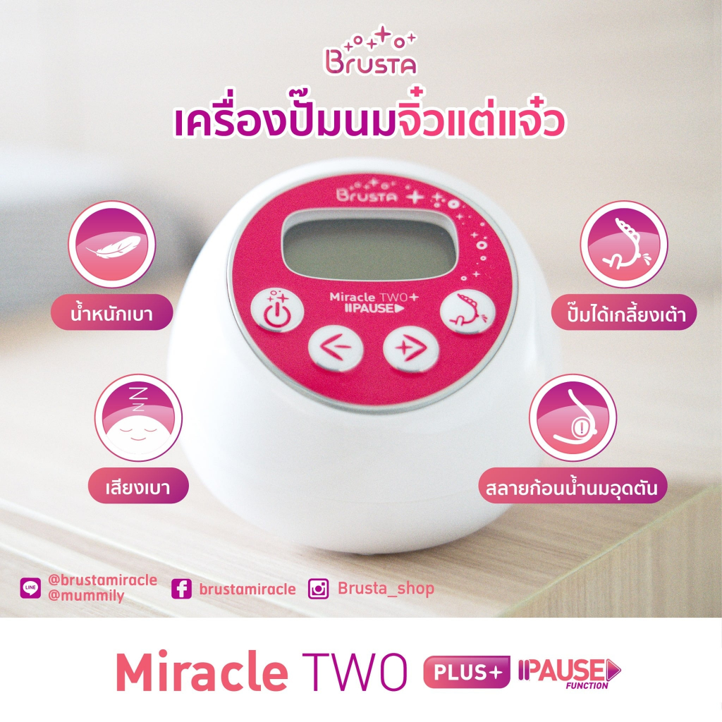 Brusta เครื่องปั๊มนม Miracle Two Plus Pause แรงดูดดี นุ่มนวล | Shopee Thailand
