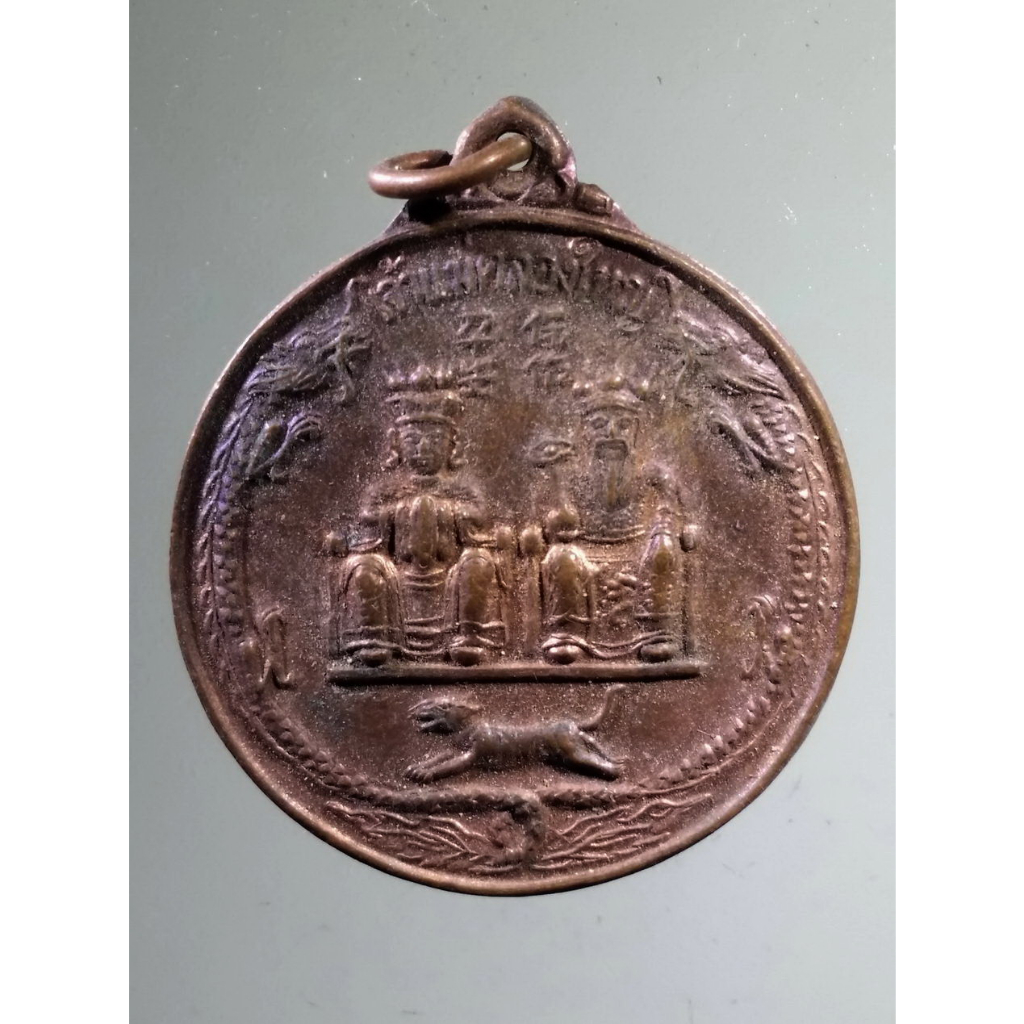 Antig pra Fast 040 เหรียญเจ้าพ่อเจ้าแม่คลองใหญ่ ที่ระลึกครบรอบ 1 ปี ธนาคารกรุงไทย จำกัด สาขาคลอง ...