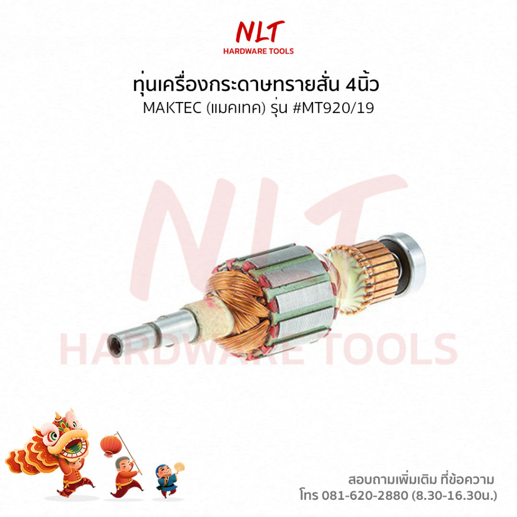ทุ่นเครื่องกระดาษทรายสั่น4นิ้ว MAKTEC(แมคเทค) รุ่น #MT920/19 | Shopee ...
