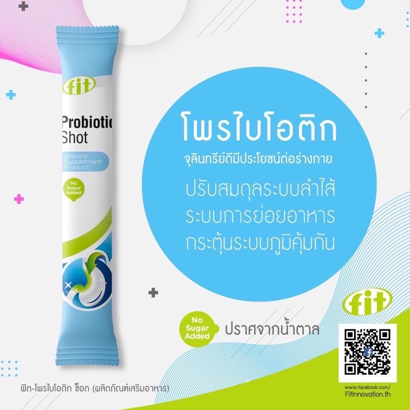 Fit probiotic Shot (ผลิตภัณฑ์เสริมอาหาร) 1 กล่อง มีแบบ 10และ30 ซอง (2 ...