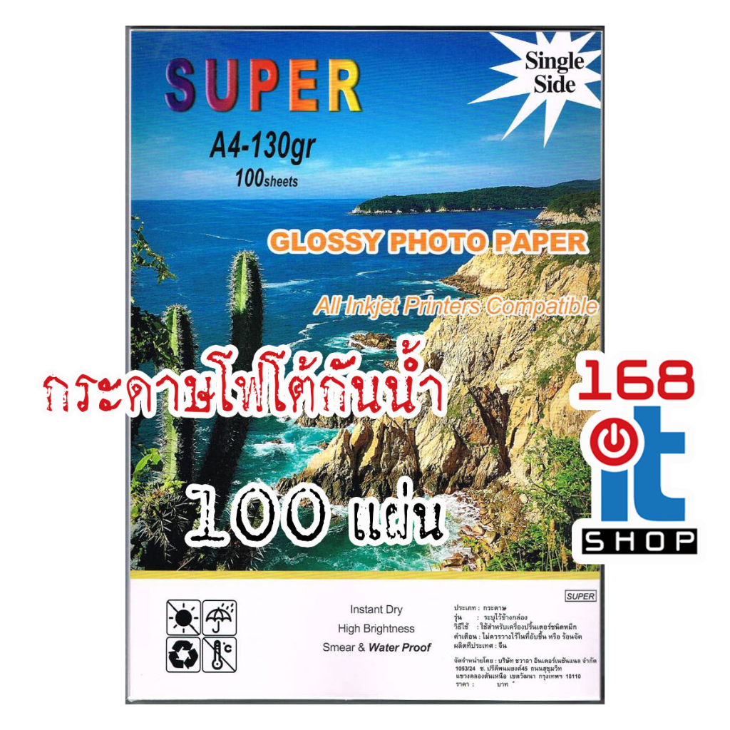 กระดาษโฟโต้ Super กันน้ำ A4 130g 135g 160g 180g 210g 230g ยี่ห้อsuper เนื้อมันเงา แพ็คเกตใหม่ ...