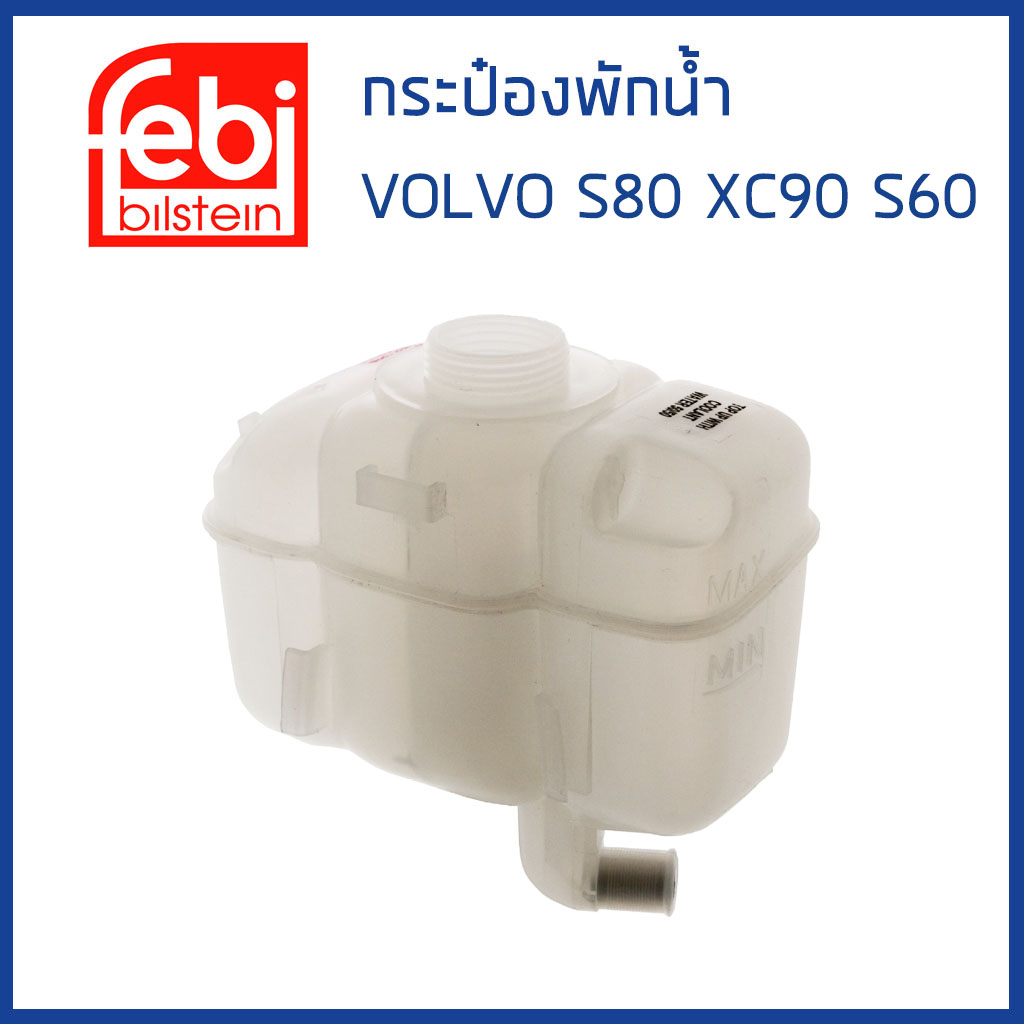 VOLVO กระป๋องพักน้ำ กระป๋องพักหม้อน้ำ วอลโว่ S60 , S80 2.5T (ปี 2002 ...