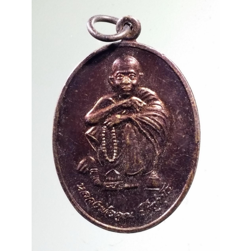 Antig pra Fast 144 เหรียญหลวงพ่อคูณ วัดบ้านไร่ ในวโรกาสพระบาทสมเด็จพระเจ้าอยู่หัวรัชกาลที่ 9 ...