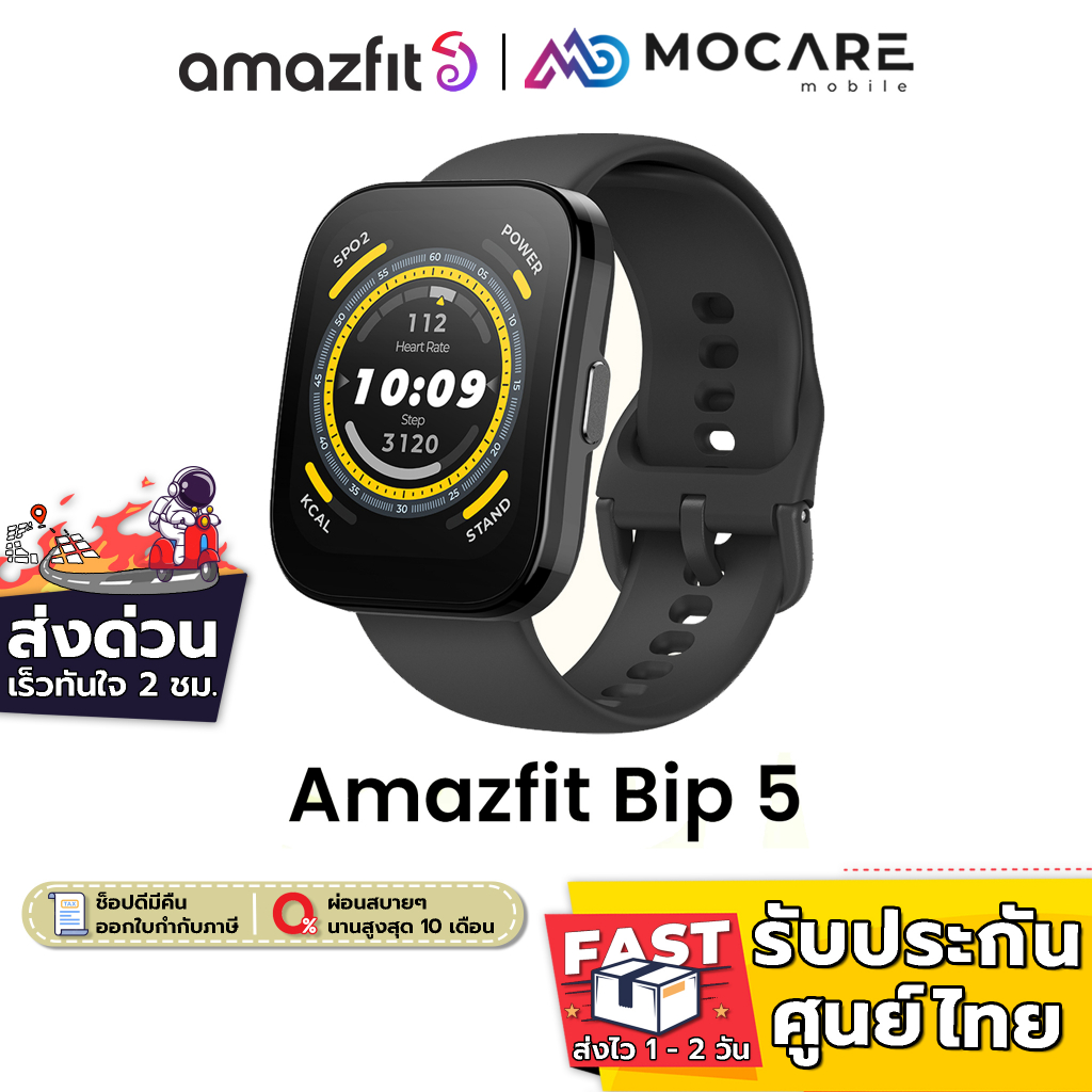 Amazfit Bip 5 | ประกันเครื่อง 1 ปี ส่งด่วนGrabภายใน 2 ชม. | Shopee Thailand