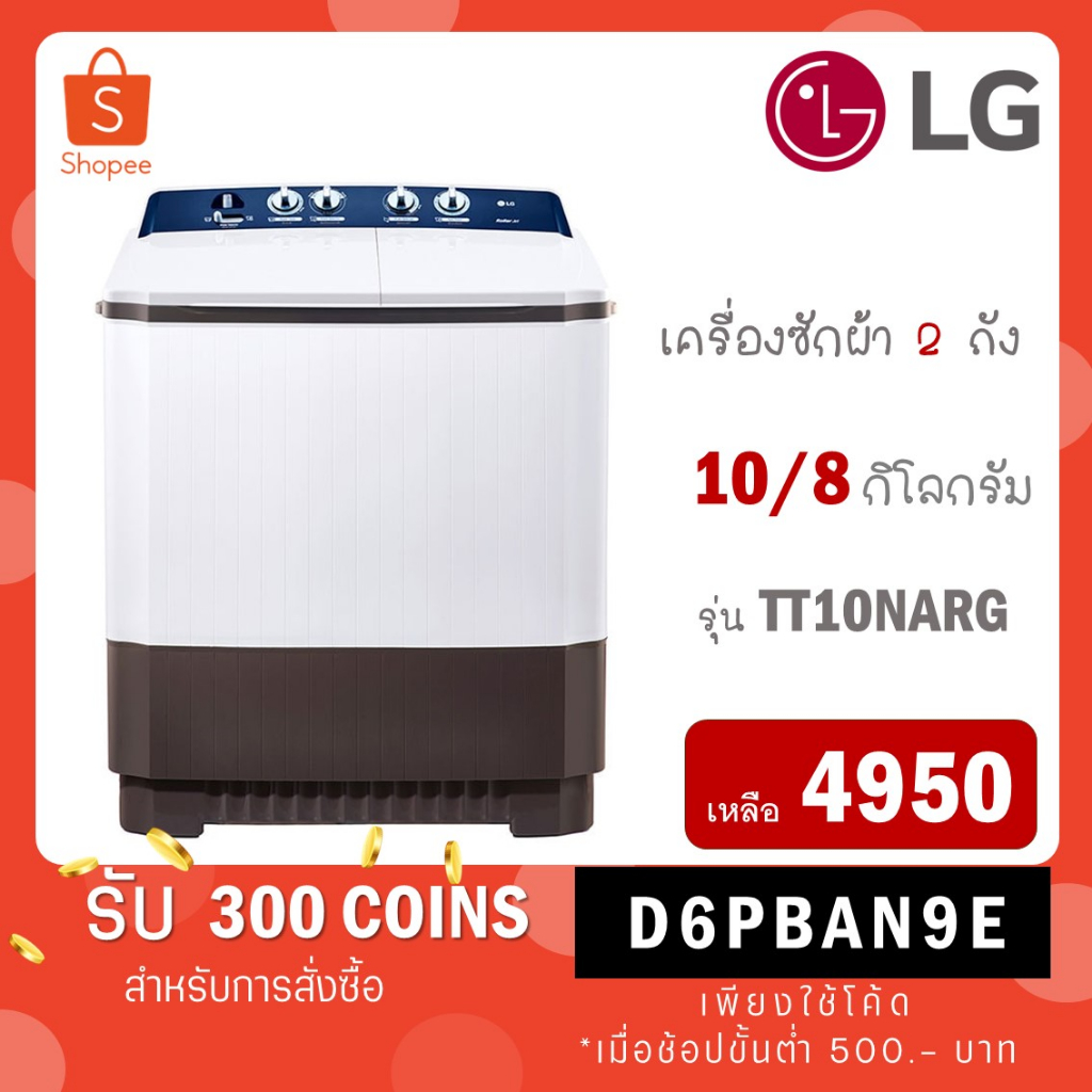 เครื่องซักผ้า 2 ถัง LG รุ่นใหม่ TT10NARG ขนาด 10 KG TT 10NARG | Shopee ...