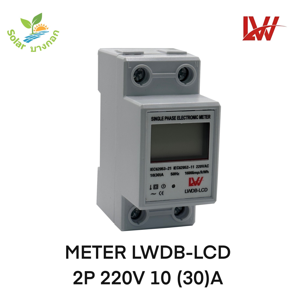 LW มิเตอร์ 10(30)A 1Phase 220VAC 50Hz. (LWDB-LCD) | Shopee Thailand