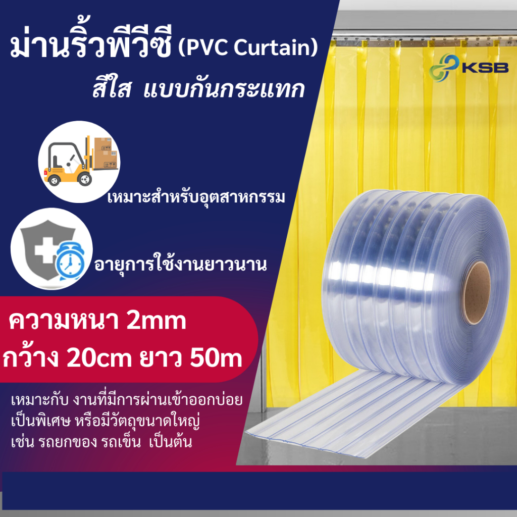 ม่านริ้วพลาสติก สีใส แบบกันกระแทก (PVC Curtain) | Shopee Thailand