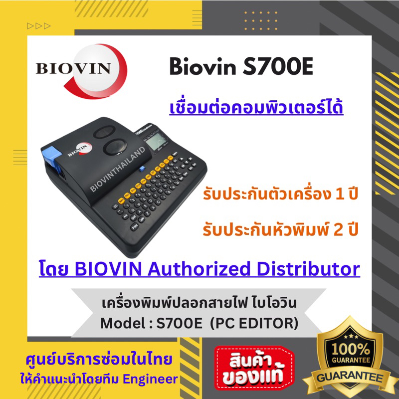 BIOVIN เครื่องมาร์คปลอกสายไฟ / เครื่องพิมพ์ปลอกสายไฟ รุ่น S700E เชื่อม ...