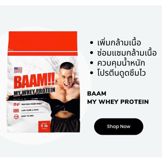 เวย์ whey protein Baam เพิ่มกล้าม แท้100% | Shopee Thailand