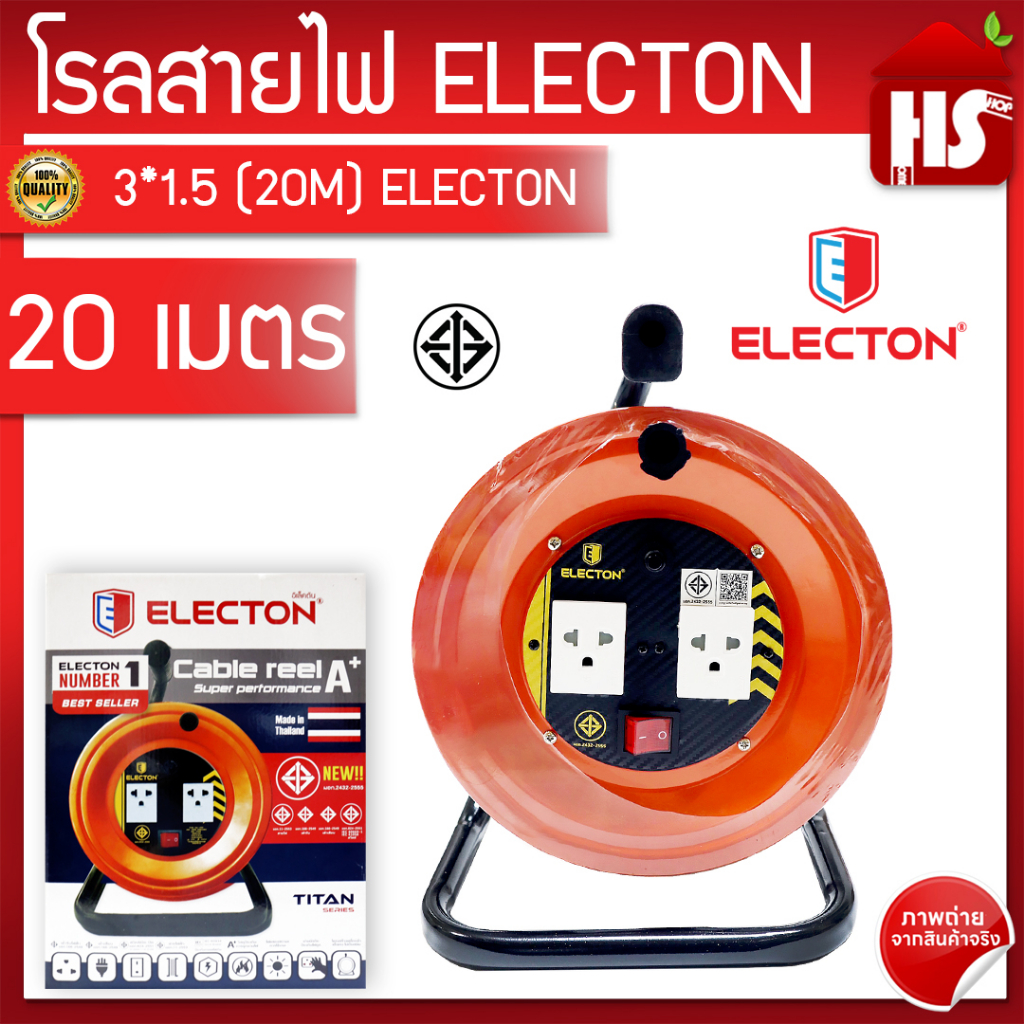 Electon ล้อเก็บสายไฟVCT 3*1.5 Sq.mm. ความยาว 20 เมตร (VCT 3 x1.5) 20M ...