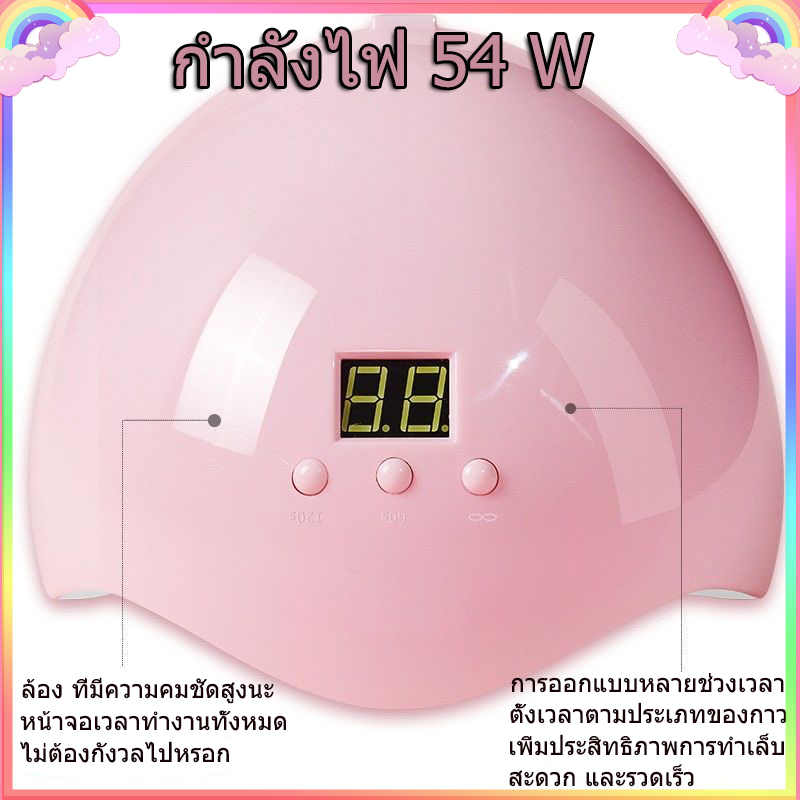 เครื่องอบเล็บเจล UV/LED Lamp 54W โคมไฟเล็บ เครื่องอบเล็บ เครื่องลูกปัดโคมไฟ 18 ดวง พร้อมส่ง🍀 ...