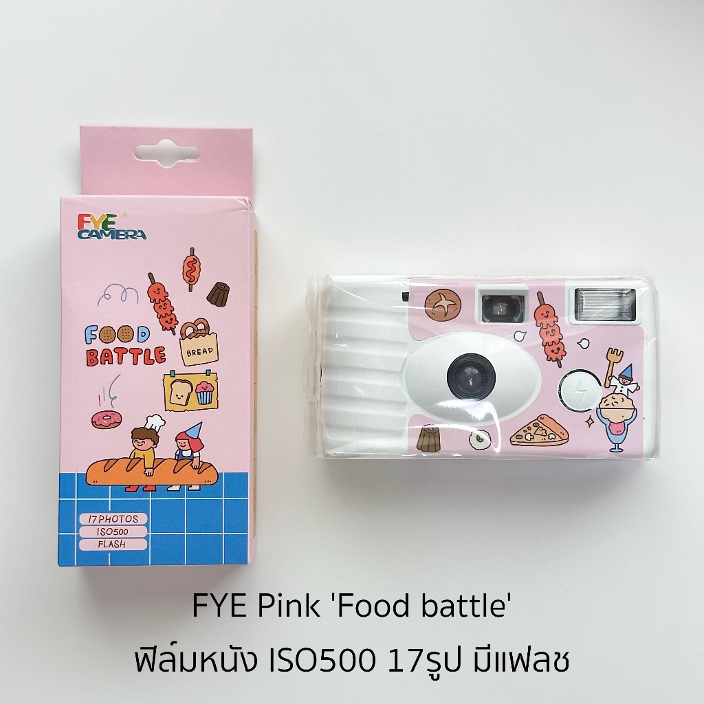 กล้องฟิล์มใช้แล้วทิ้ง FYE camera | Shopee Thailand