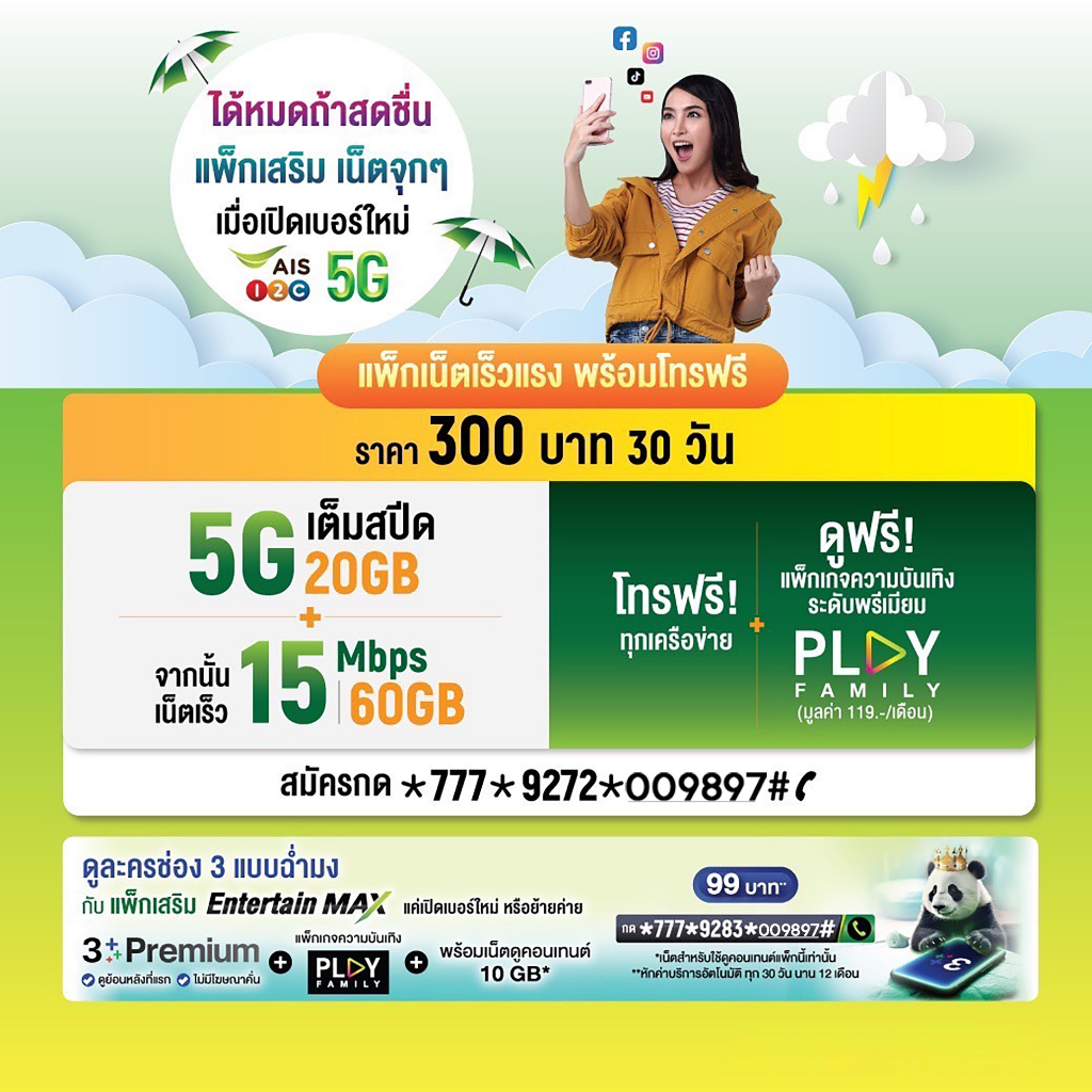 ซิมเน็ตAIS 20Mbps 15Mbps 8Mbps และ 4Mbps เน็ตอั้น และลดสปีด มีให้เลือก 4 แบบ | Shopee Thailand