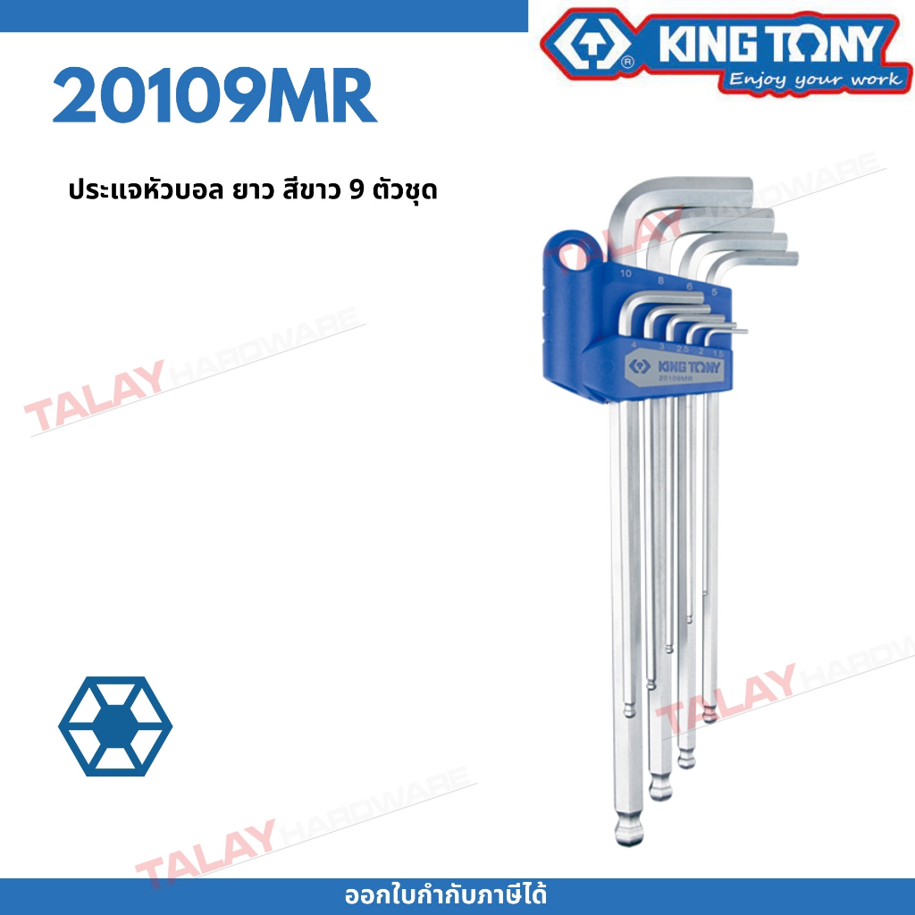 KINGTONY ประแจหกเหลี่ยม (หัวบอล) 9 ตัวชุด คิงโทนี่ No.20109MR ขนาดเป็นม ...