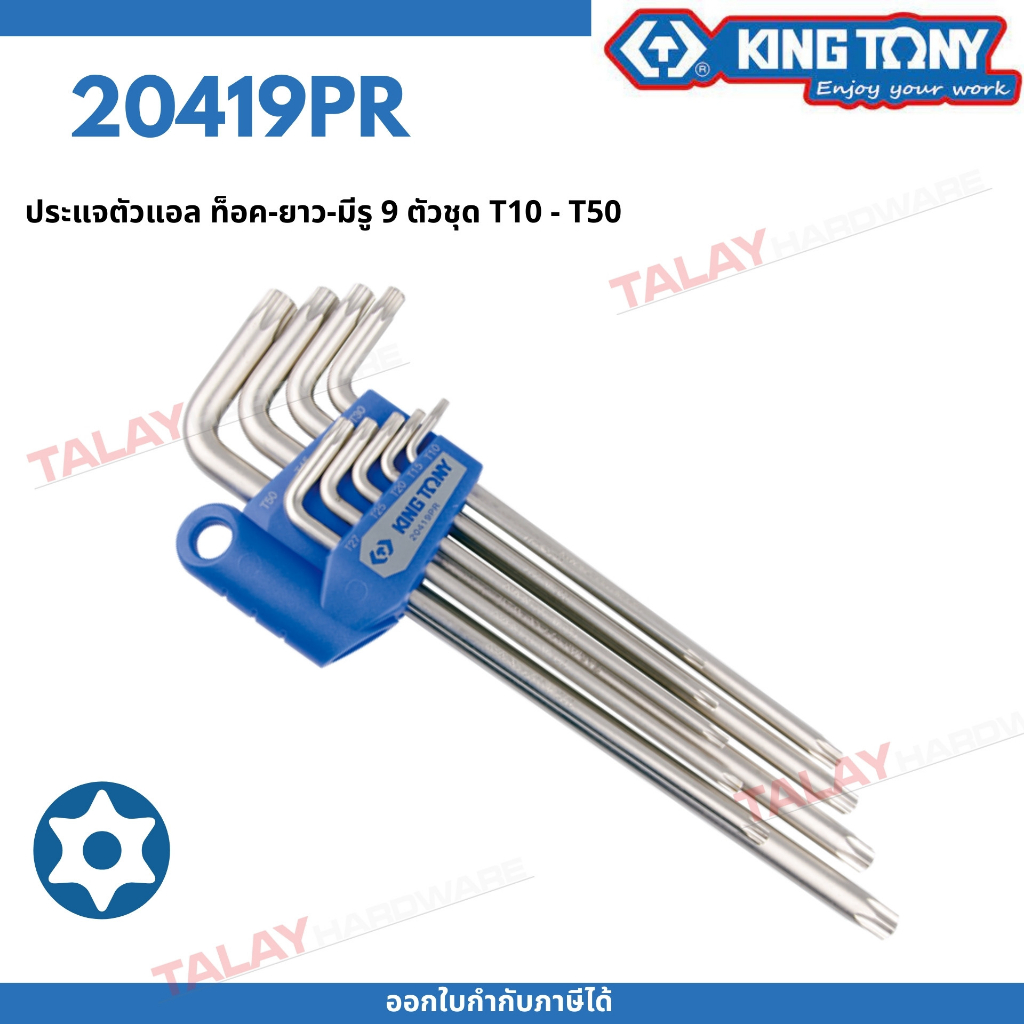 KINGTONY ประแจหัวท็อค 9ชิ้น T10-T50 รุ่น 20419 PR มีรู คิงโทนี่ ไต้หวัน ...