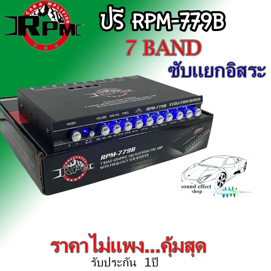 ปรี RPM รุ่น RPM-779B สีดำ ปรีปรับเสียง 7 แบนด์ เสียงดีราคาไม่แพงคุ้มสุดๆ ซับแยกอิสระ สินค้ามี ...