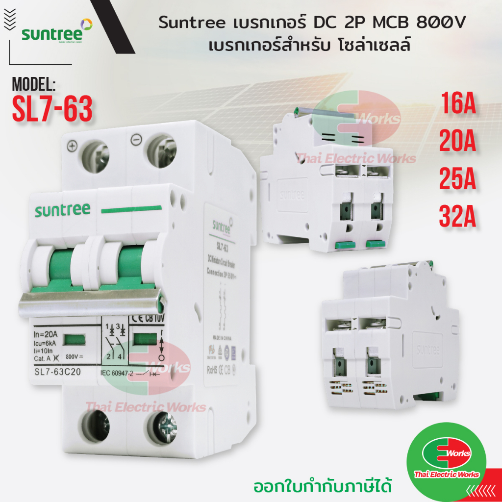 Suntree เบรกเกอร์ DC 2P รุ่น SL7-63 MCB 800V 16A 20A 25A 32A POLARITY Breaker เบรคเกอร์ สำหรับ ...