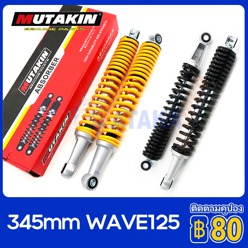 MUTAKIN โช้คคู่ โช้คหลังเวฟ125/เวฟ125i 345MM โช้คหลัง Rear shock HONDA ...