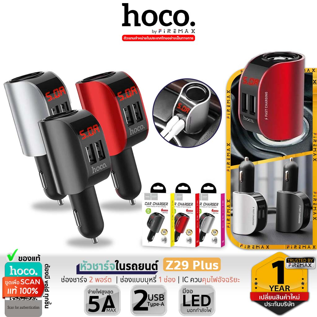 HOCO Z29 Plus หัวชาร์จในรถยนต์ จ่ายไฟ 5A USB 2 ช่อง ช่องจุดบุหรี่ มี ...