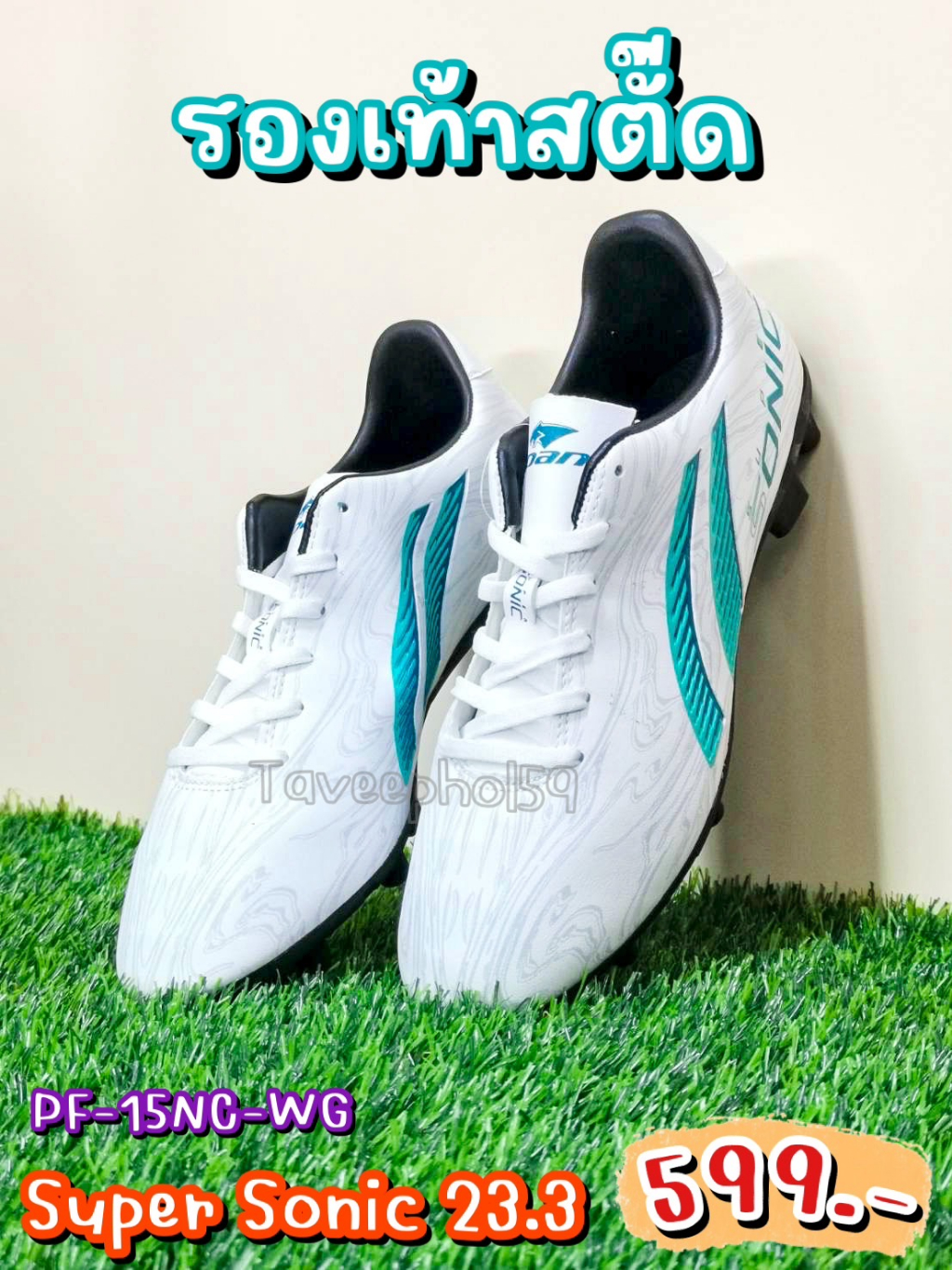 👟[PF-15NC-WG] Super Sonic 23.3 รองเท้าฟุตบอล สตั๊ด ยี่ห้อแพน (Pan) สี ...