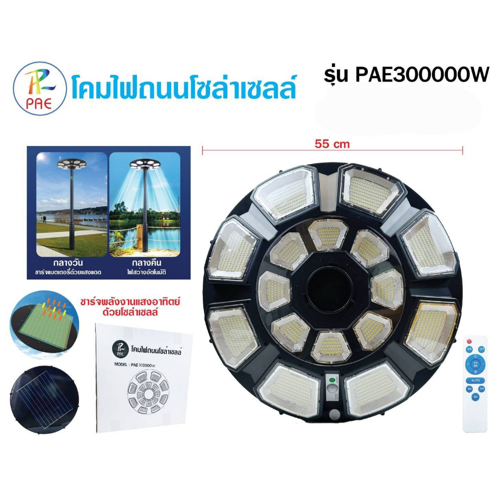 cholly.shop แสงขาว UFO ไฟถนนโซล่าเซลล์ PAE300000W / 200000W ไม่มีเสานะคะ | Shopee Thailand