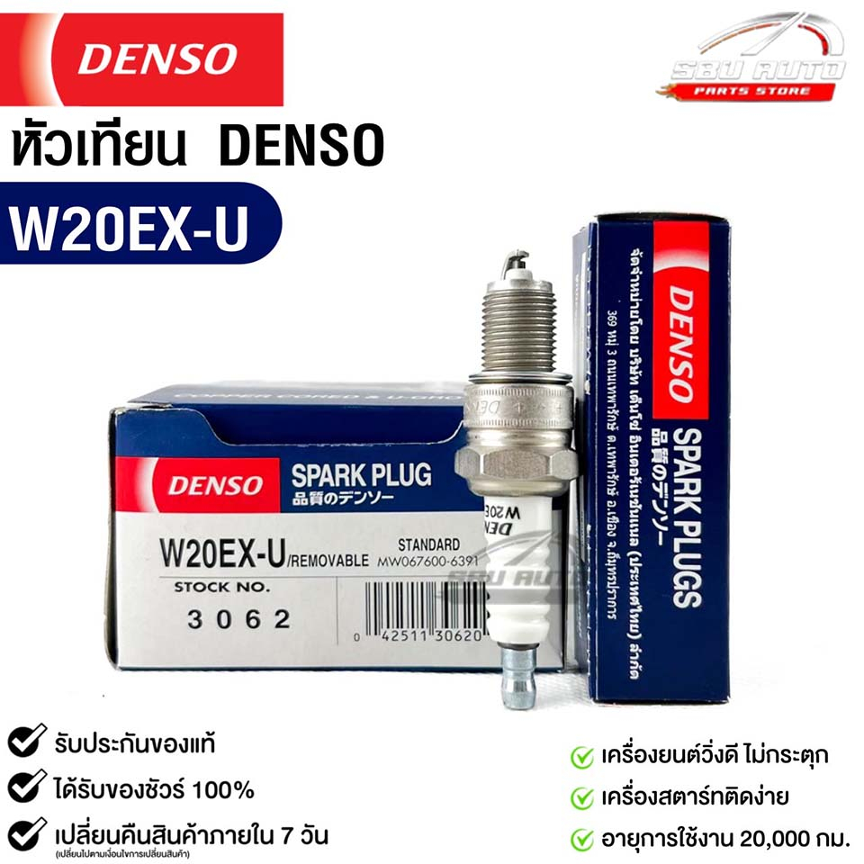 หัวเทียน Denso W20EX-U 3062 MADE IN CHINA (1หัว) แท้ 100% | Shopee Thailand