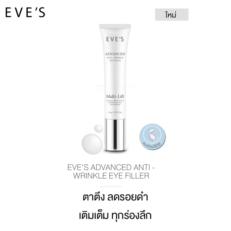 EVE’S (แท้100%) ครีมใต้ตาอีฟส์ EVE'S ADVANCED ANTI - WRINKLE EYE FILLER ...