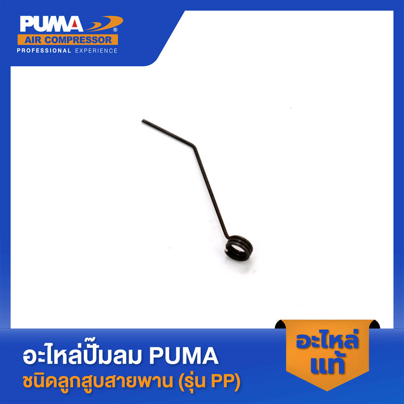 PUMA ขาเตะน้ำมันงอ PUMA 2 HP 3 สูบ - 5 HP อะไหล่ปั๊มลมสายพาน รุ่น PP-32,PP-23,PP-23P,PP-35,PP ...