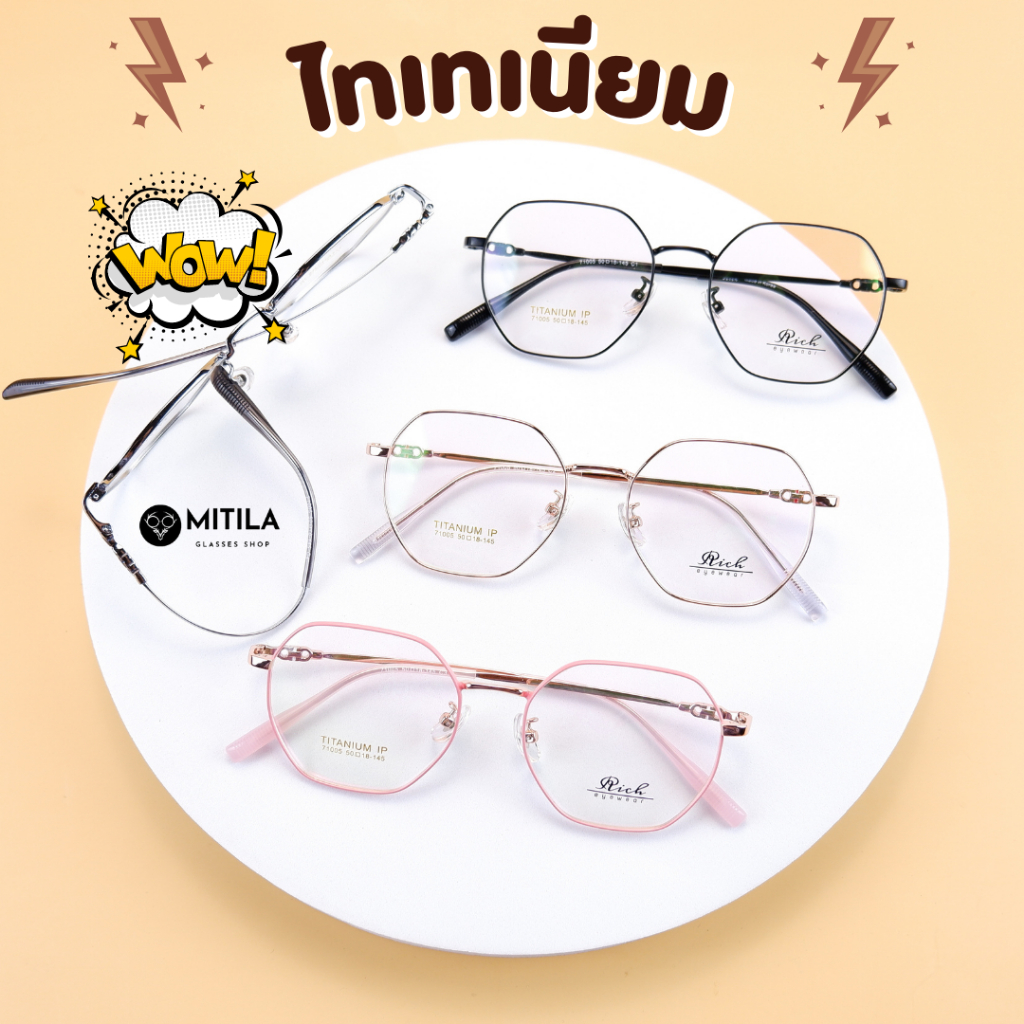 กรอบแว่นตาไทเทเนียม Rich ของแท้ Titanium IP ดัดงอได้,ยืดหยุ่นสูง ...