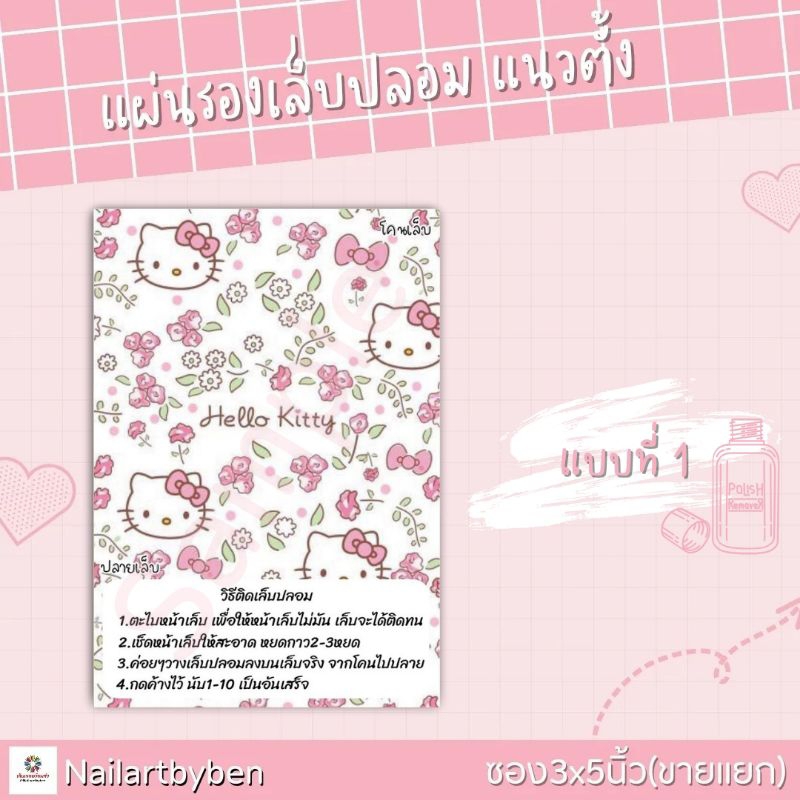 แผ่นรองเล็บปลอม แนวตั้ง พร้อมวิธีติด (set KT3) | Shopee Thailand